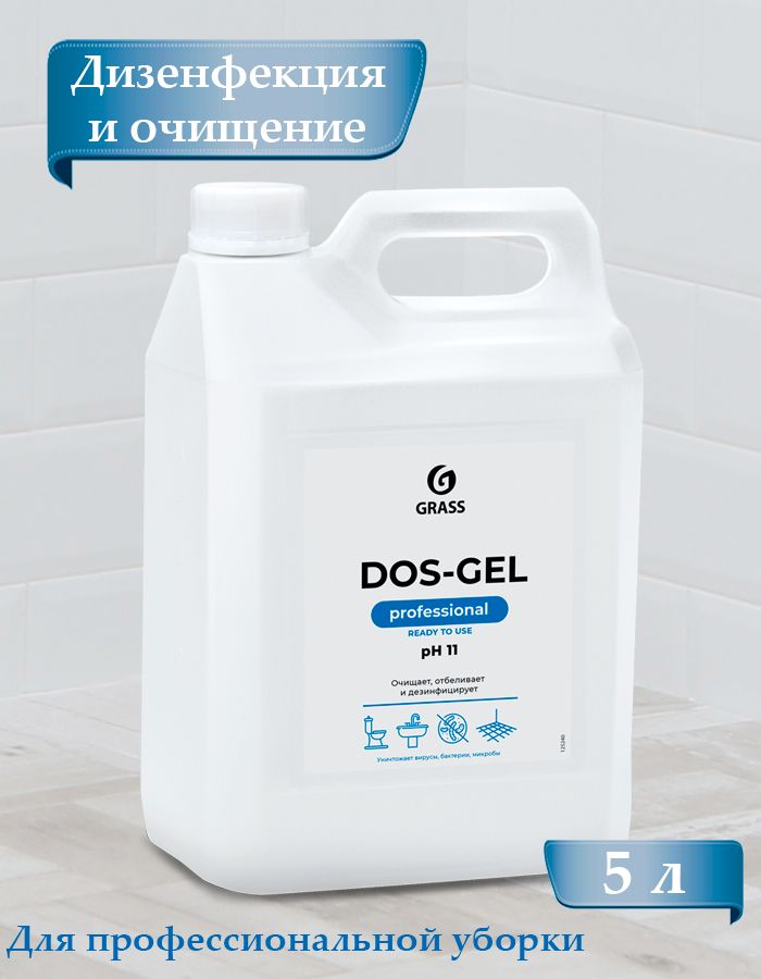 Дезинфицирующий чистящий гель Grass Dos Gel 5л / Дос гель