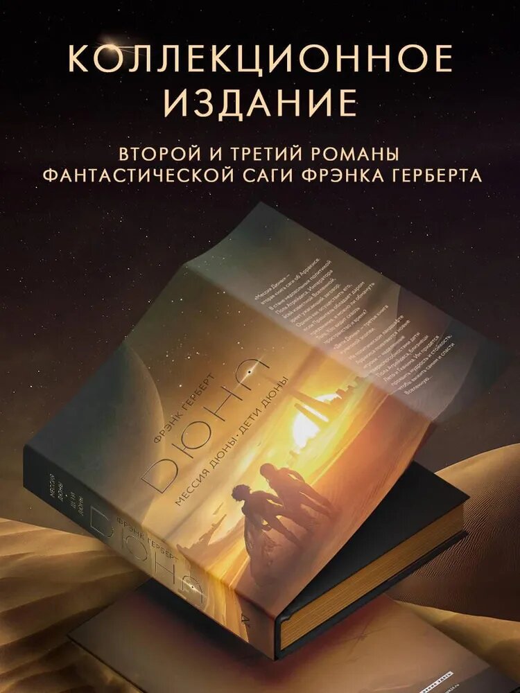 Мессия Дюны. Дети Дюны — Герберт Фрэнк, иллюстрации Дмитрия Андреева, АСТ