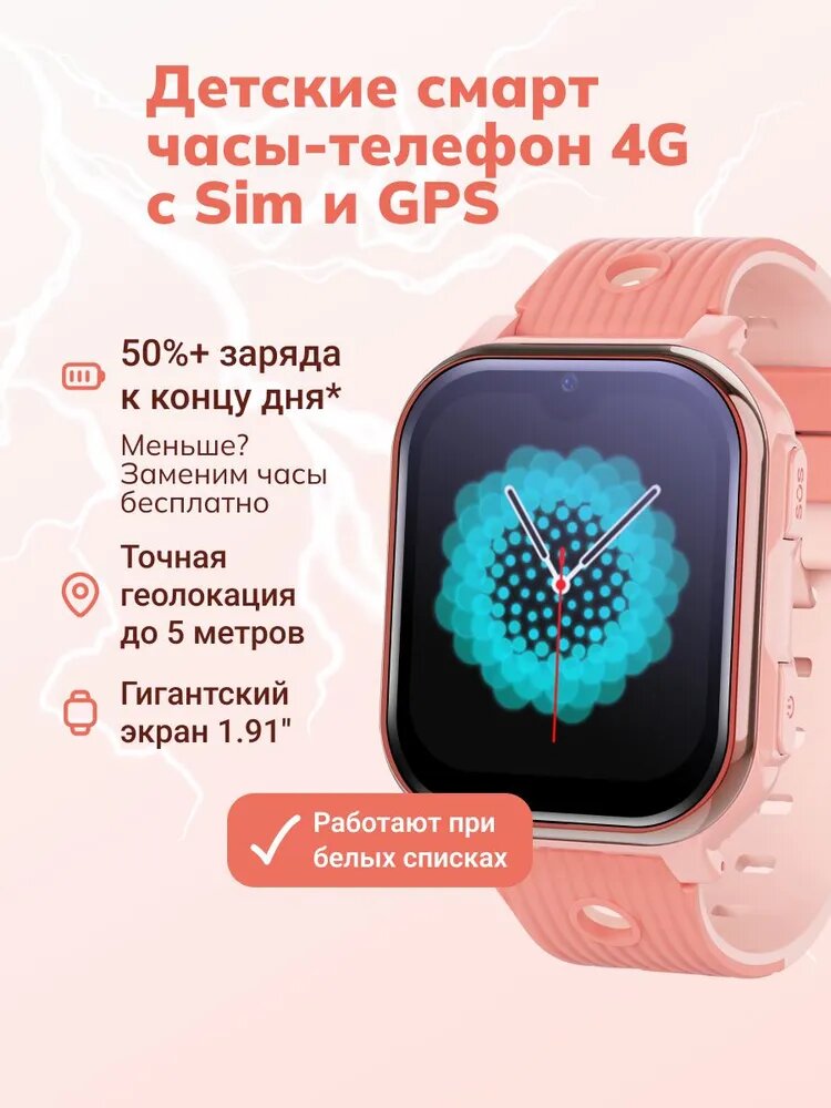 Умные детские смарт часы Где мои дети Pingo Volt 4G c GPS трекером и SIM - аудиомониторинг, точное гео, видео и аудио звонки, большой экран, защита от воды, для девочек и мальчиков + подарок