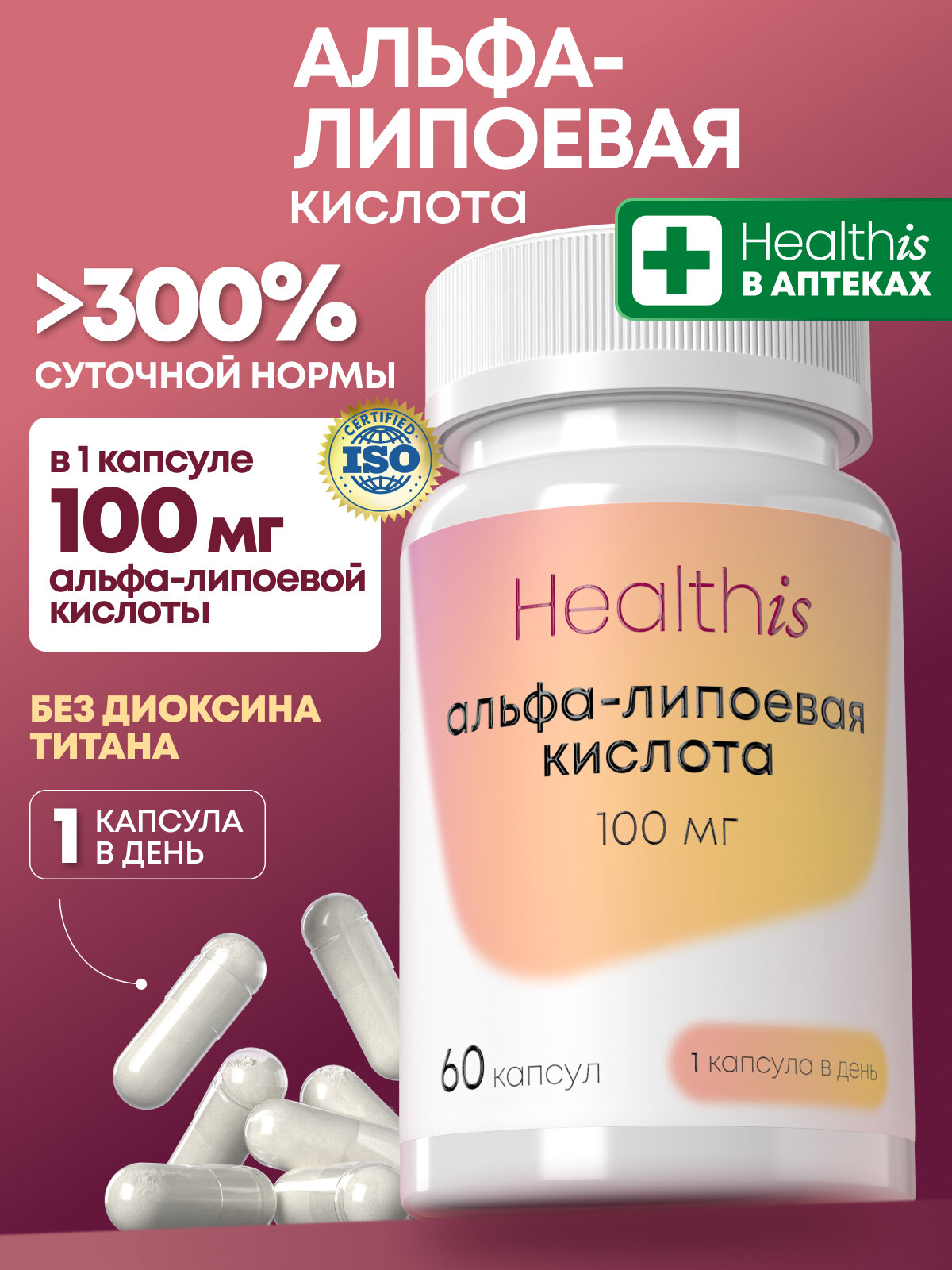 Альфа-липоевая кислота «ALPHA LIPOIC ACID» («альфа-липоевая кислота»), 60 капсул