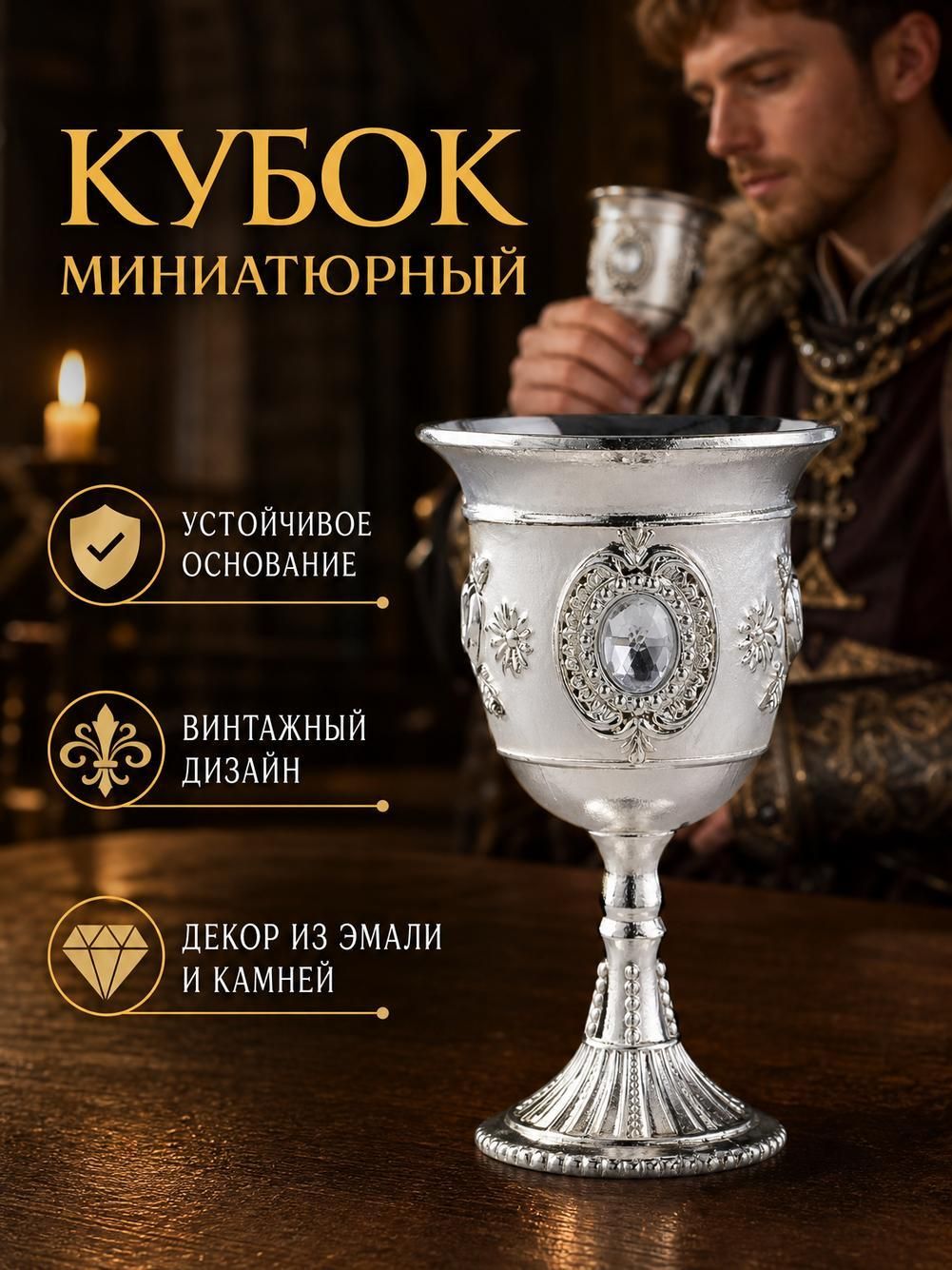 Винтажная металлическая рюмка для крепких напитков в европейском стиле