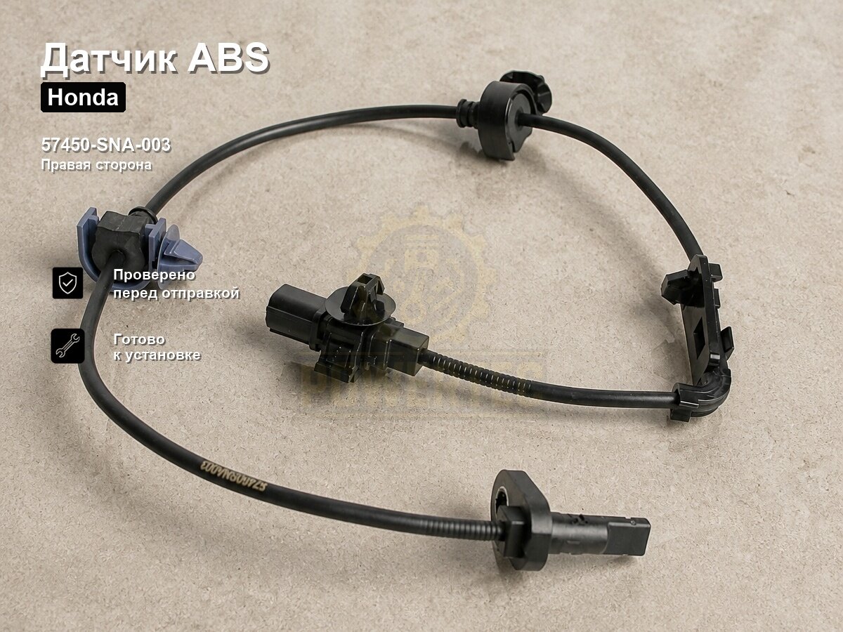 Датчик ABS 57450-SNA-003 Powertec Honda
