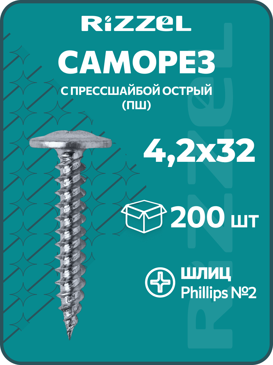 Саморез с прессшайбой острый 4,2х32 (200 шт) Rizzel покрытие цинк