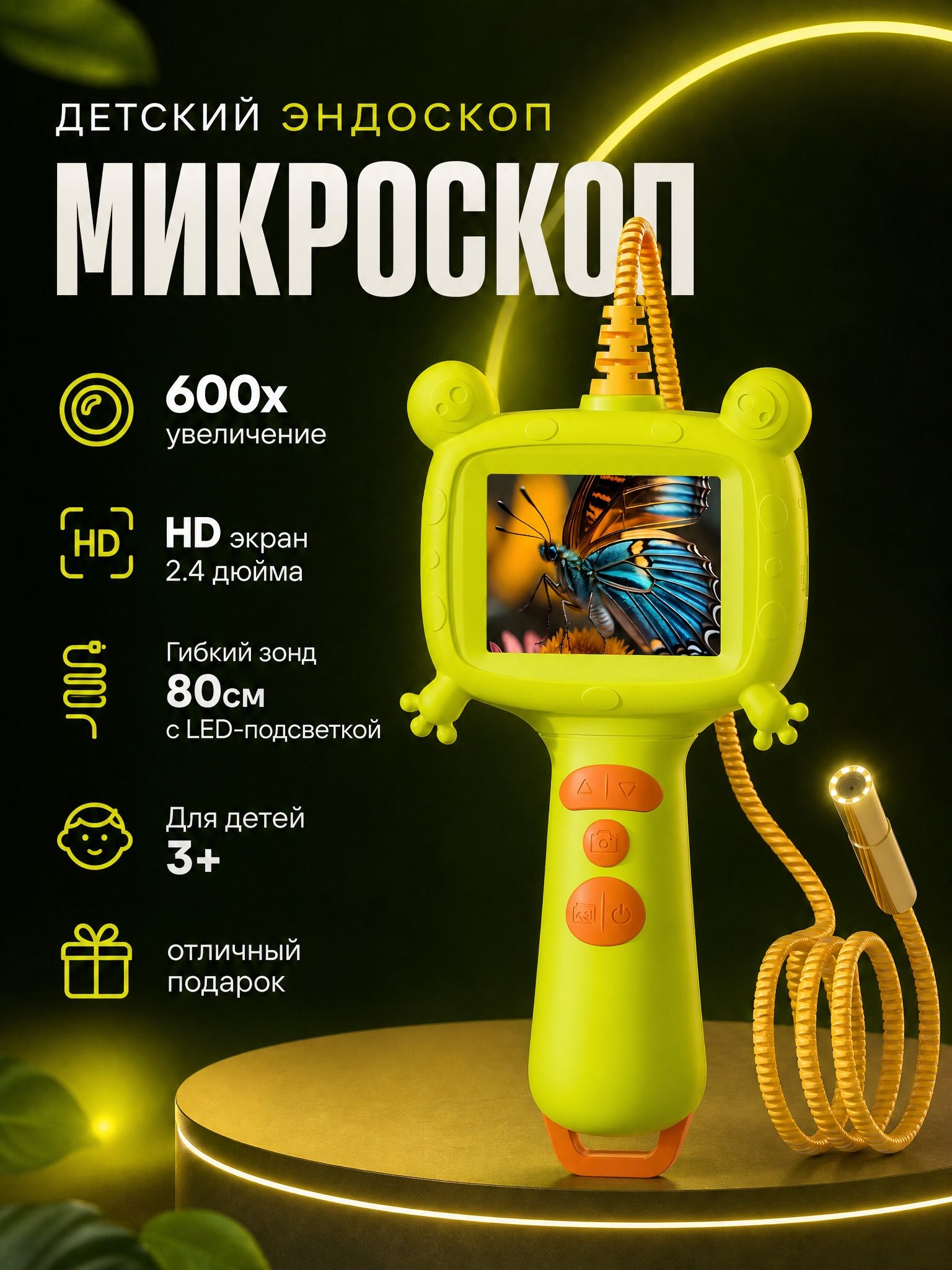 Микроскоп детский цифровой, Режим эндоскопа: осмотр труднодоступных мест, щелей и полостей с помощью гибкого зонда