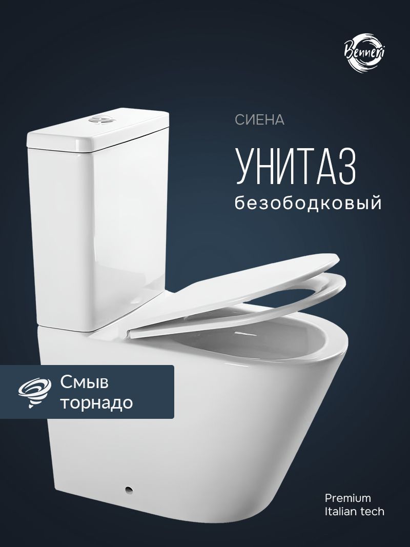 Унитаз-компакт напольный Benneri Сиена торнадо, микролифт, безободковый B5.1.1402.00