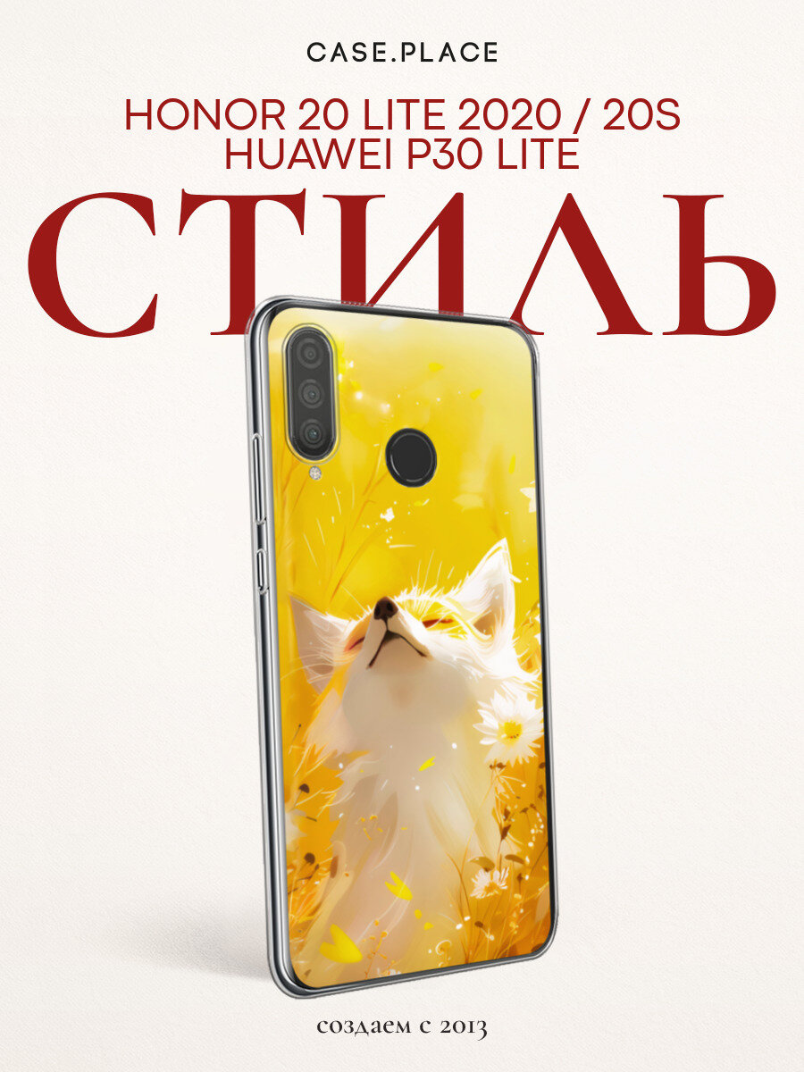 Чехол на Huawei P30 Lite/Honor 20S/20 Lite 2020 / Хуавей P30 Lite с принтом Лиса в поле