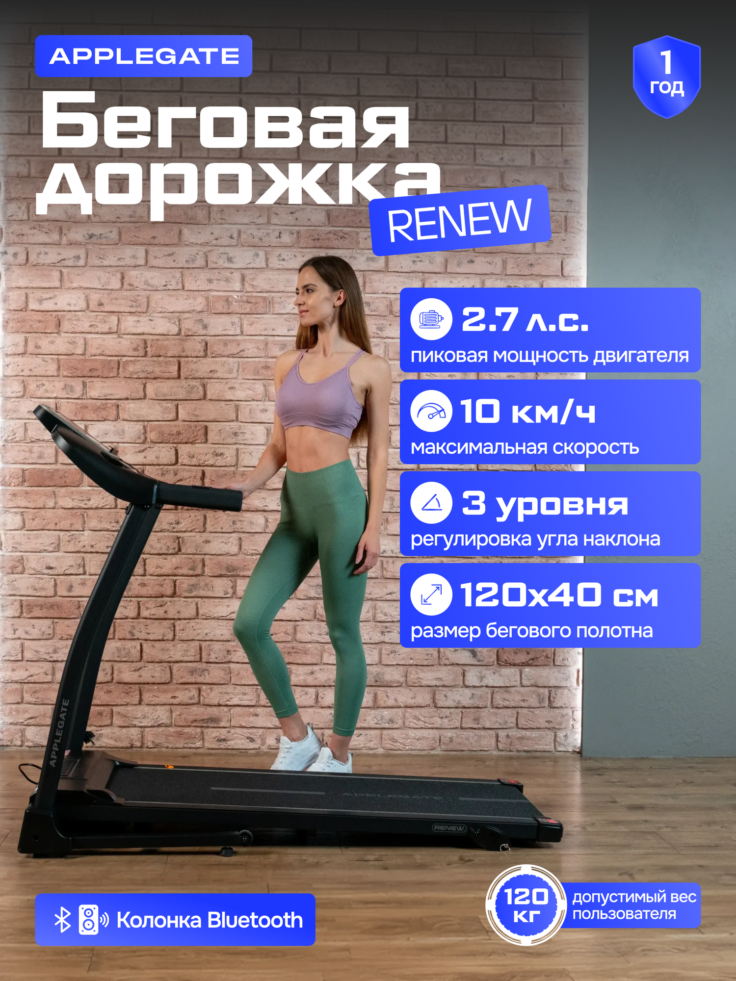 Беговая дорожка электрическая складная для дома APPLEGATE RENEW