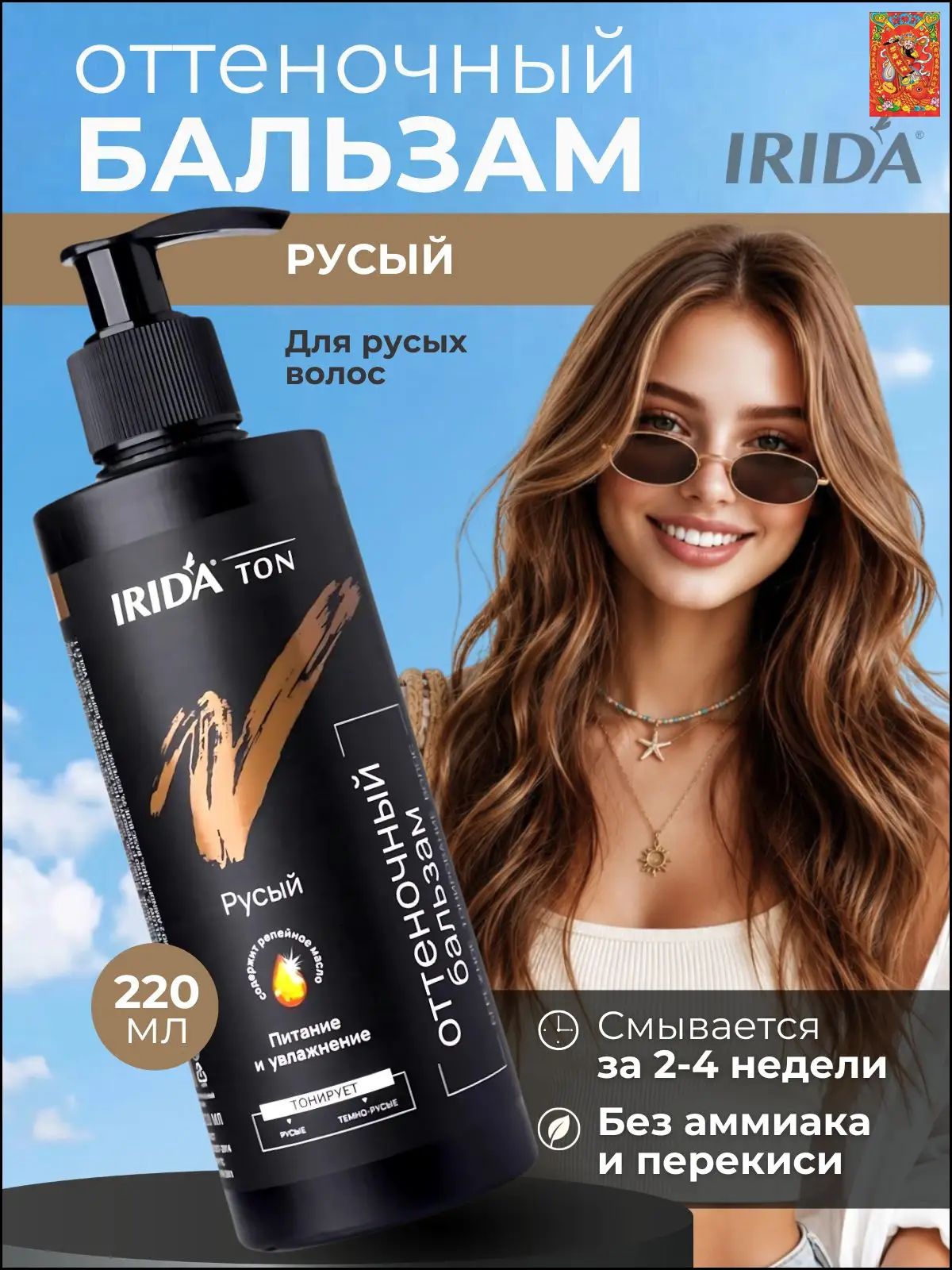 IRIDA TON Оттеночный бальзам для волос "Русый" ирида 220 мл