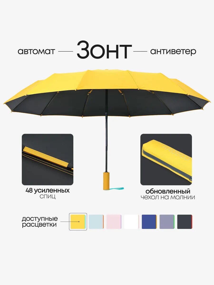 Зонт автомат складной двухсторонний антиветер