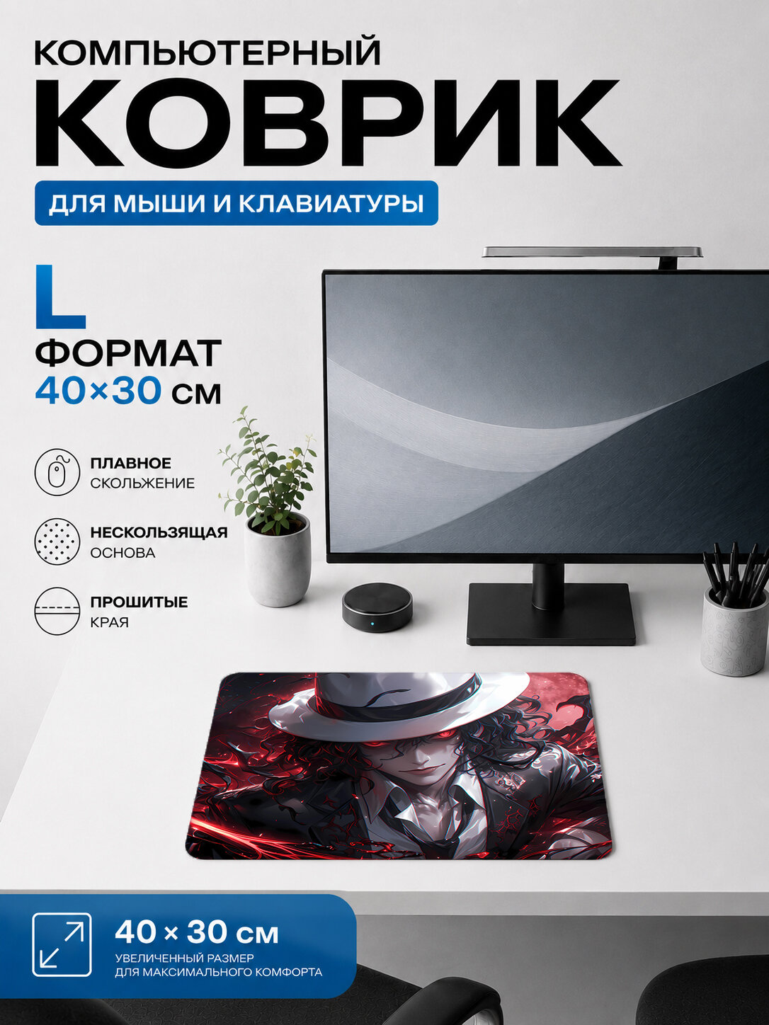Игровой коврик для мыши Мудзан Кибуцудзи жаккардовый для компьютера и стола 40х30 см L