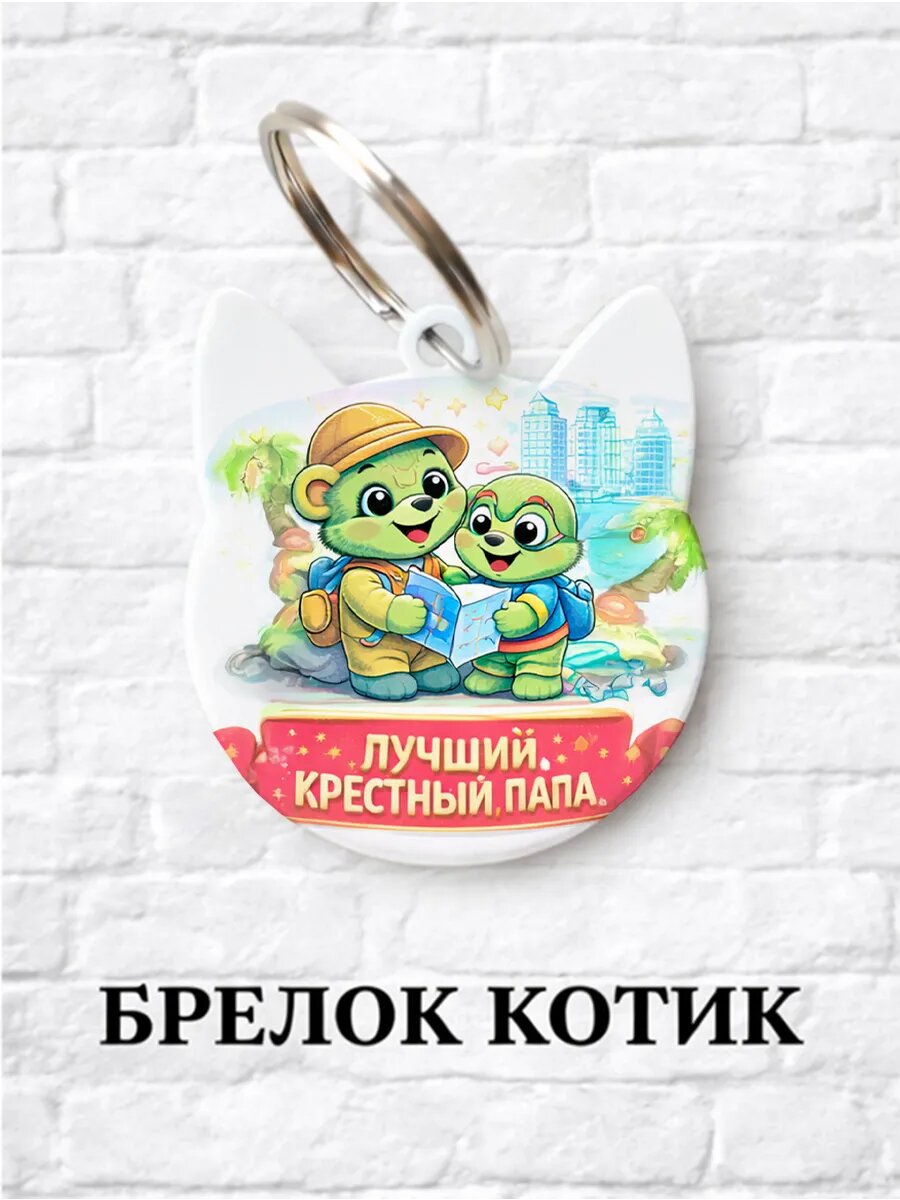 Брелок ZHENYA CLOUD