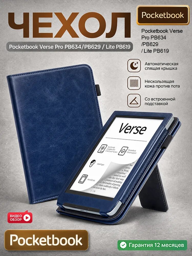 Умный чехол-обложка для Pocketbook Verse Pro (634) / Verse (629) / 619, с подставкой, ремешком для руки и функцией Sleep/Wake