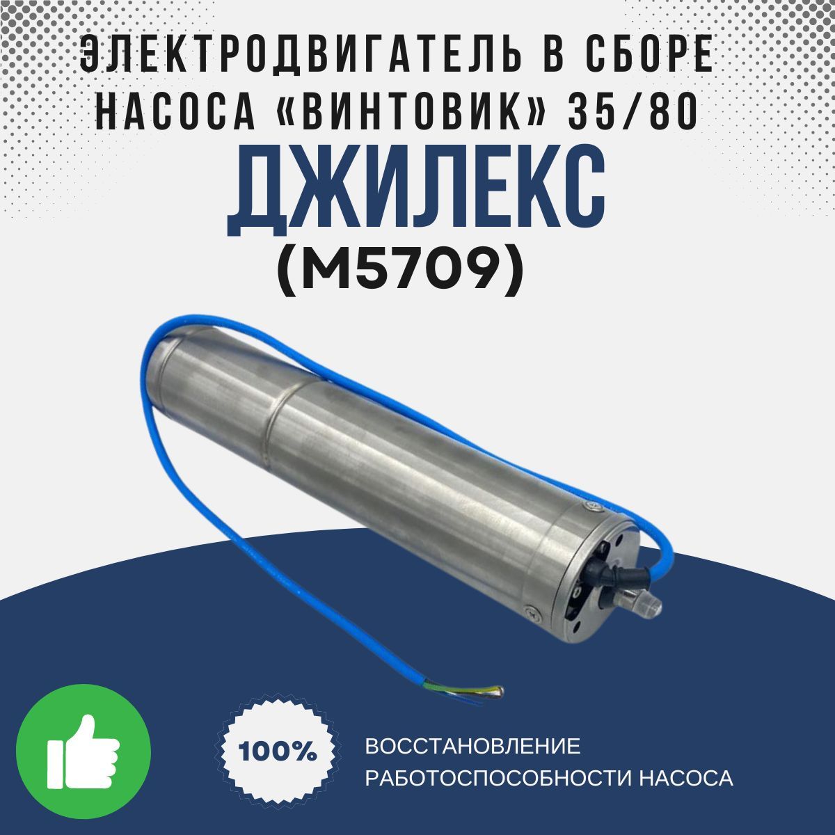 Джилекс электродвигатель в сборе насоса Винтовик 35/80 (М5709k)