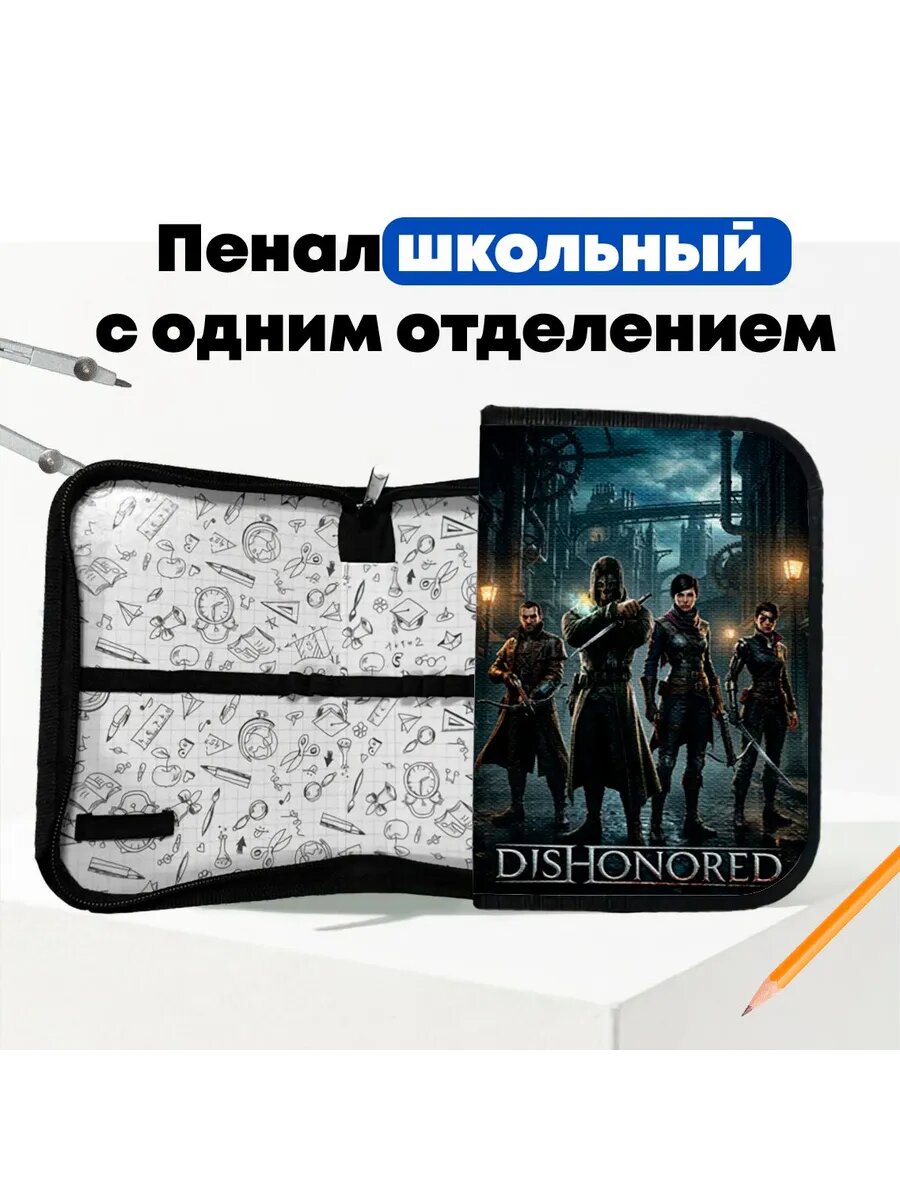 Пенал школьный Дисоноред - Dishonored