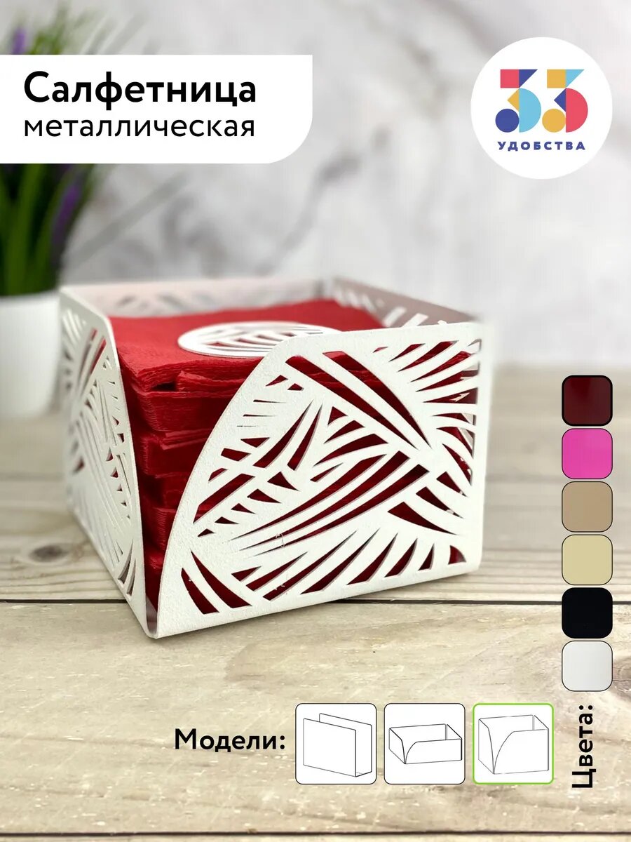 Салфетница кухонная металлическая Пальмы белая