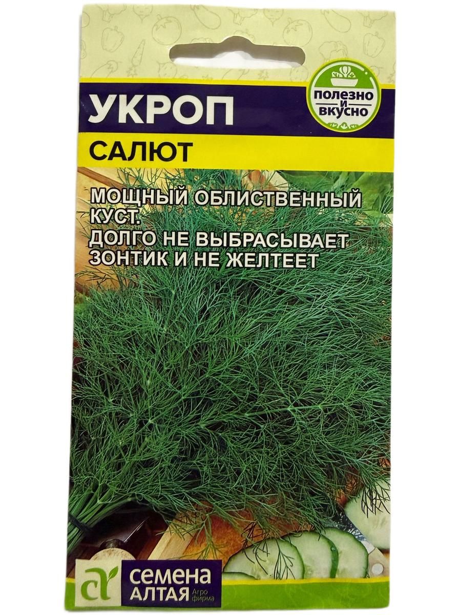 Семена Зелень Укроп Салют /Семена Алтая/цп 2 гр.