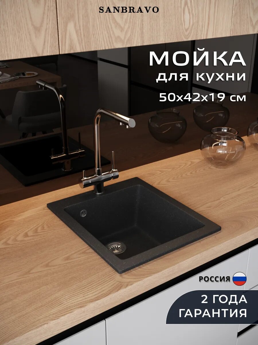 Мойка для кухни 50х42 черная матовая Sanbravo Astra, литьевой мрамор.