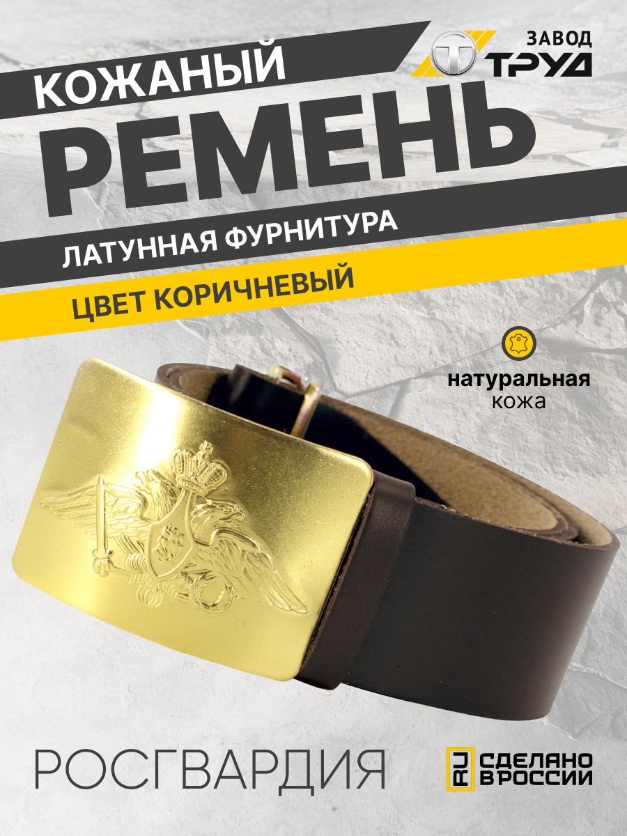 Ремень