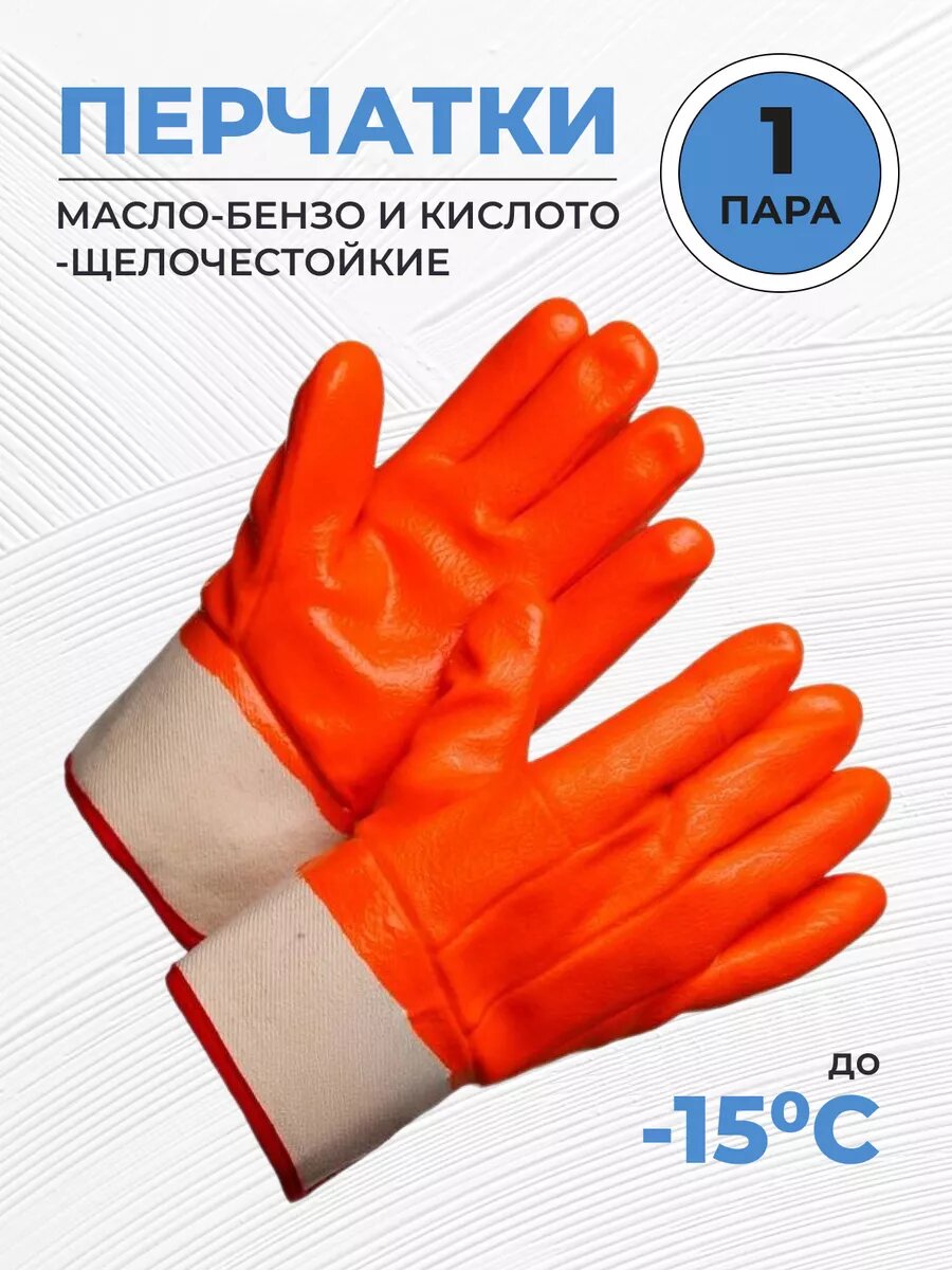 Перчатки утепленные с обливкой ПВХ оранжевого цвета прочные 1 пара