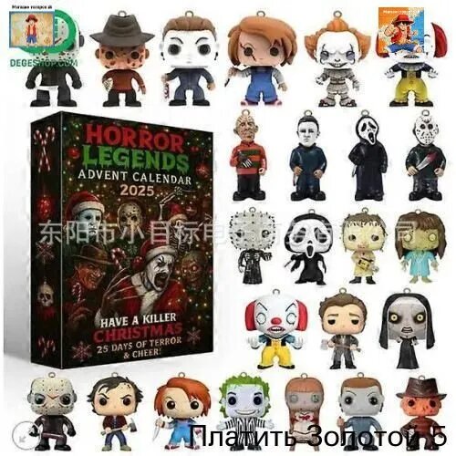 Адвент-календарь "Horror Legends" 2025, 25 фигурок, темно-синий