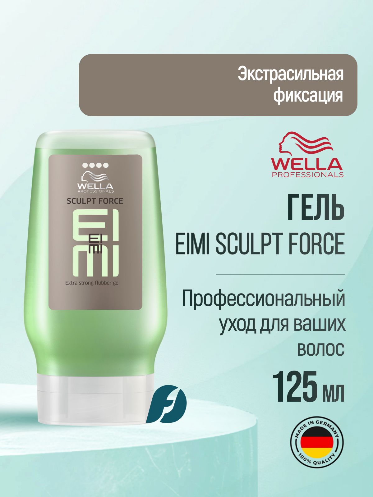 Wella Professionals EIMI Texture Sculpt Force Гель-флаббер экстрасильной фиксации, 125 мл