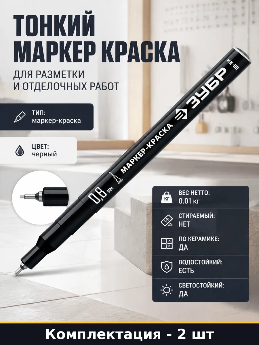 Маркер перманентный черный тонкий, для металла, 2 шт 0.8 мм