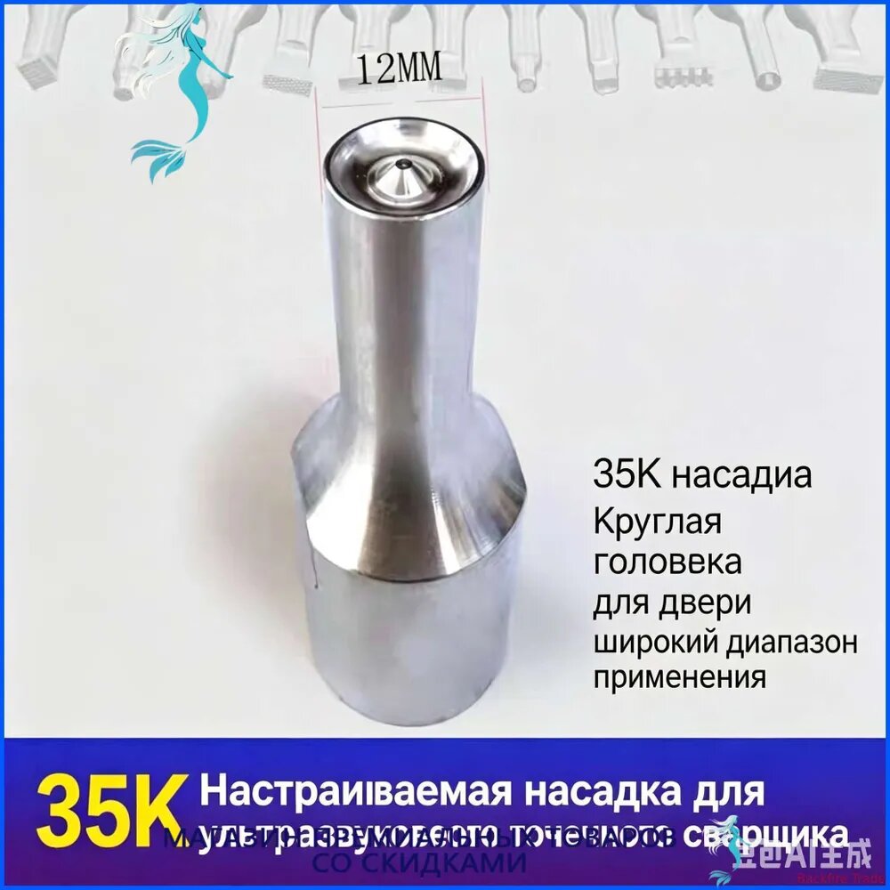 Запчасти для ультразвуковых сварочных аппаратов. Сварочные головки