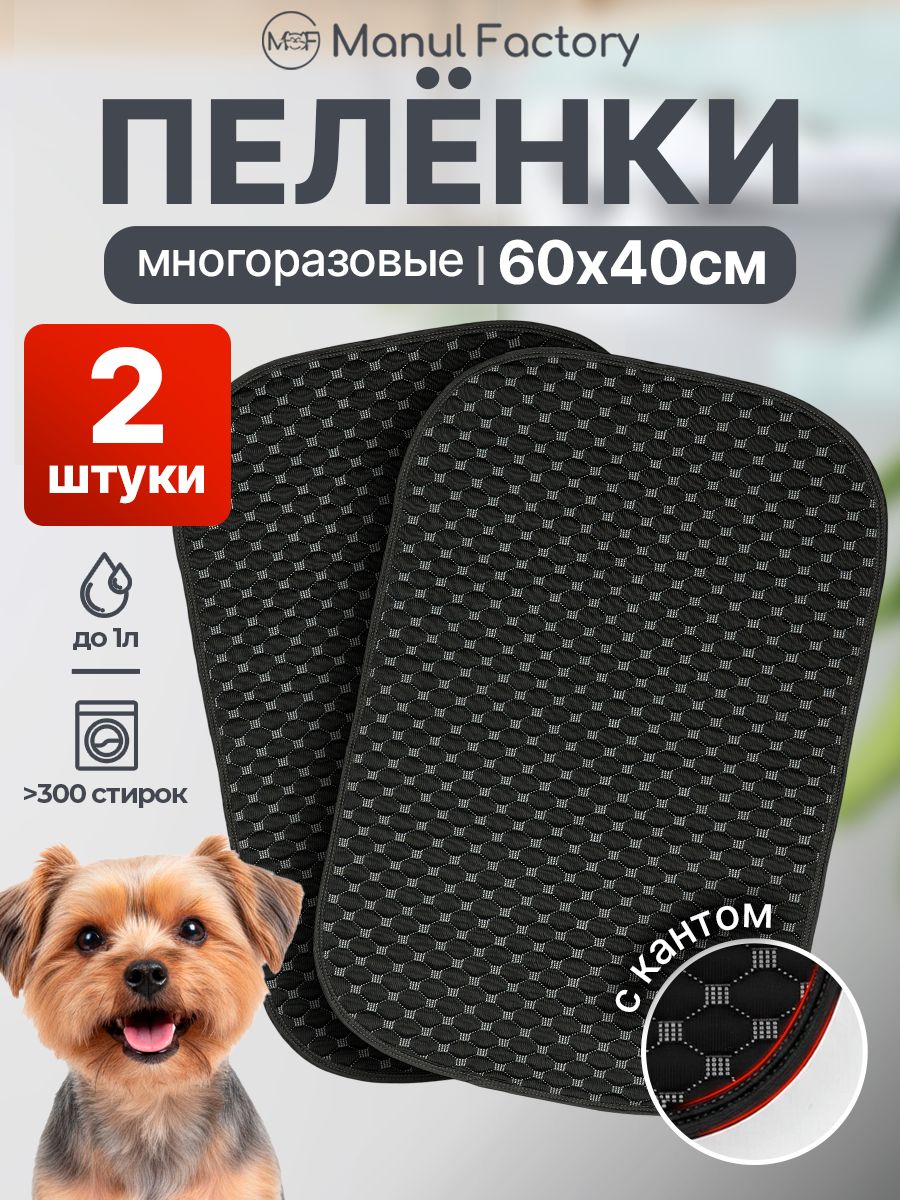 Пеленки для собак многоразовые 2 штуки,60х40, 2 штуки черные