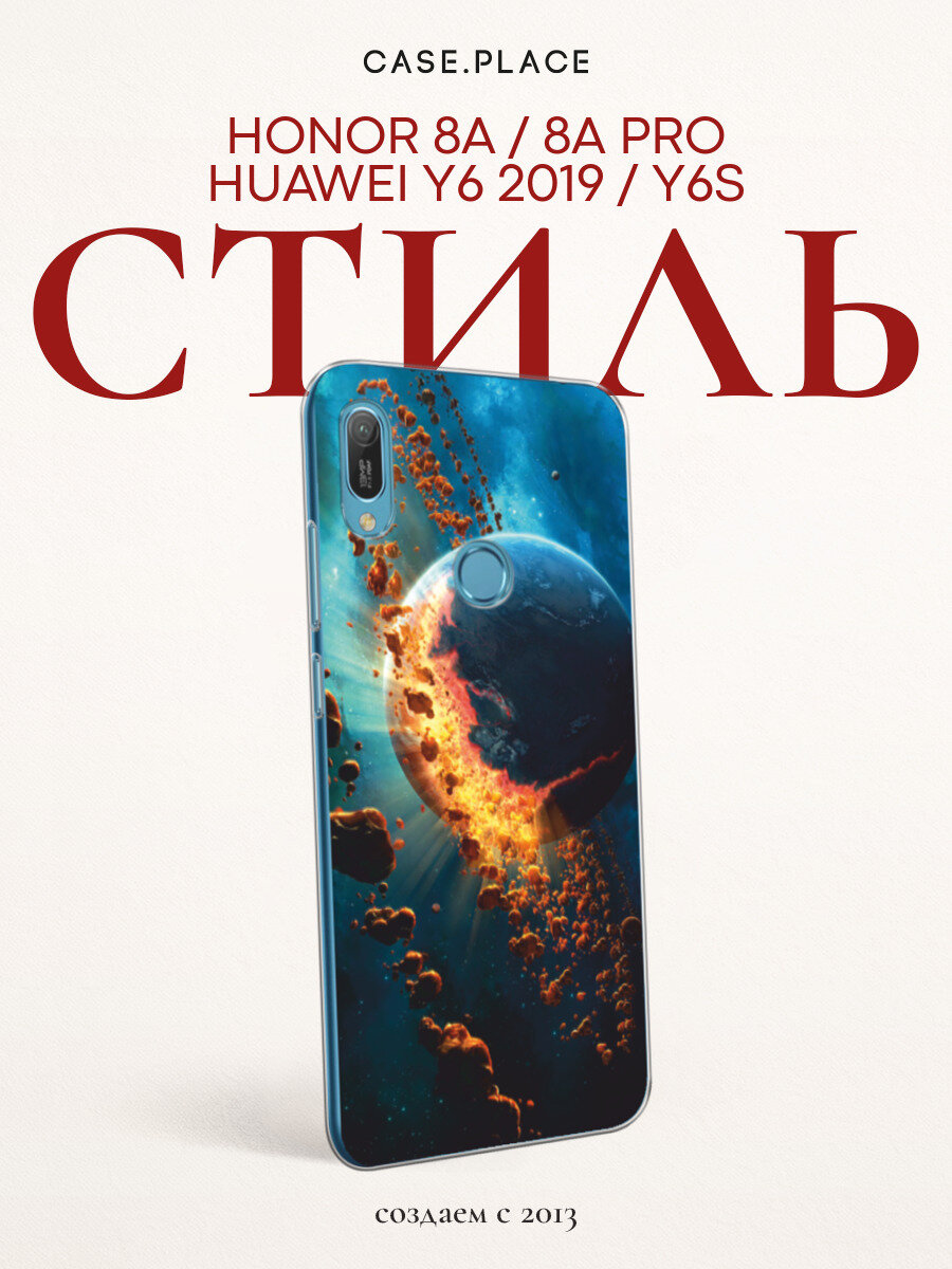 Чехол на Huawei Y6 2019/Honor 8a/8a Pro/Y6s / Хонор 8А с принтом Разрушение планеты