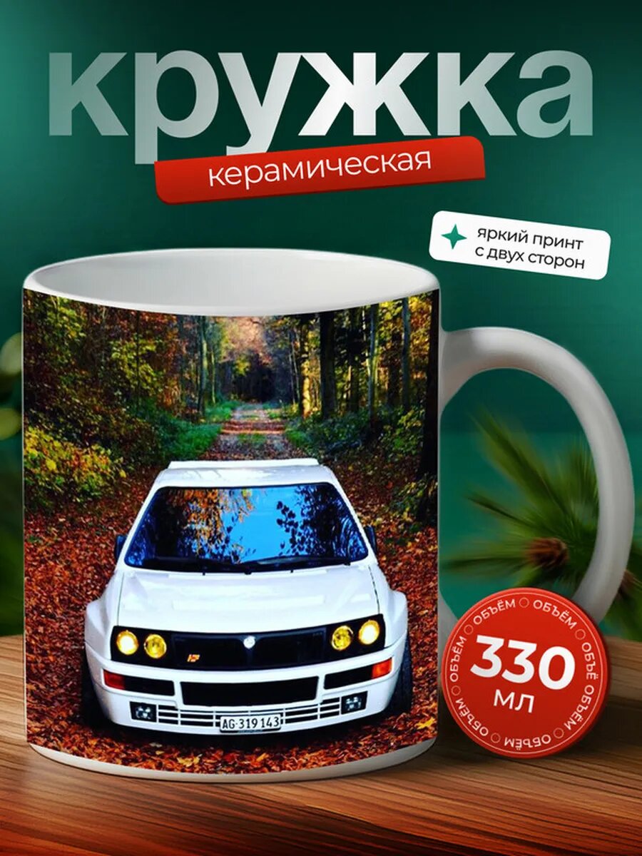 Кружка Лянча Дельтa Lancia Delta 29,