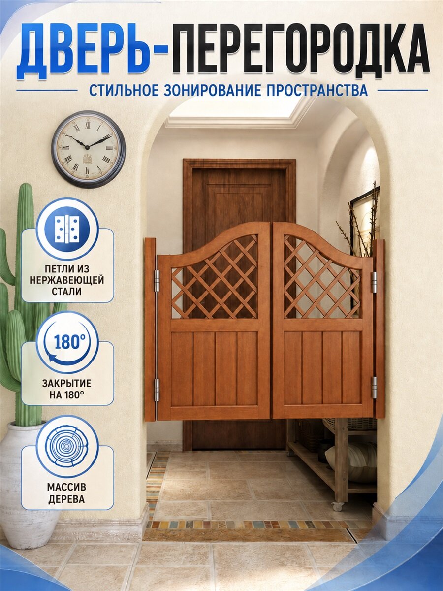 Дверь‑перегородка из натурального дерева, петли нержавейка, открывание на 180°, стильное разделение пространства внутри квартиры