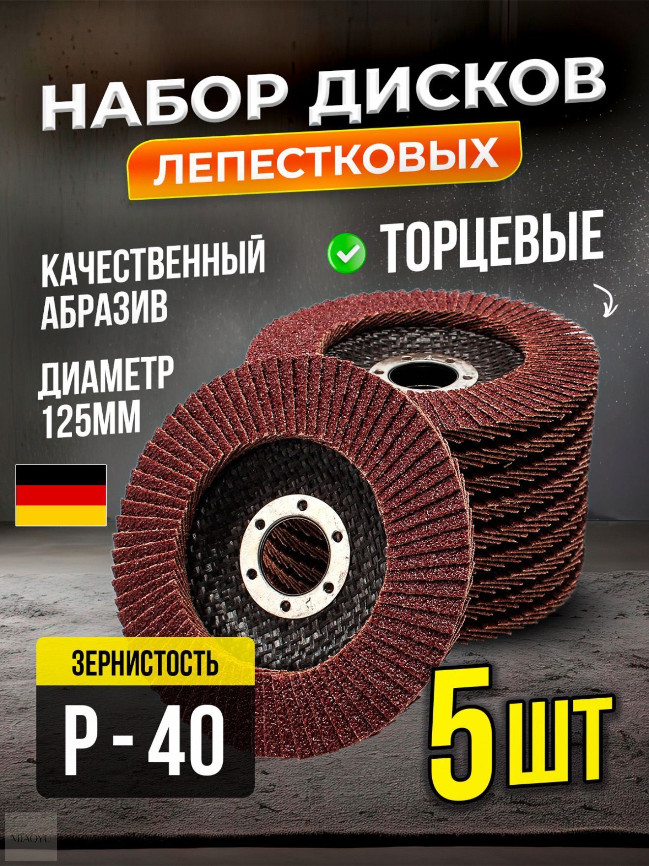 Круг шлифовальный 125 x 22; P40