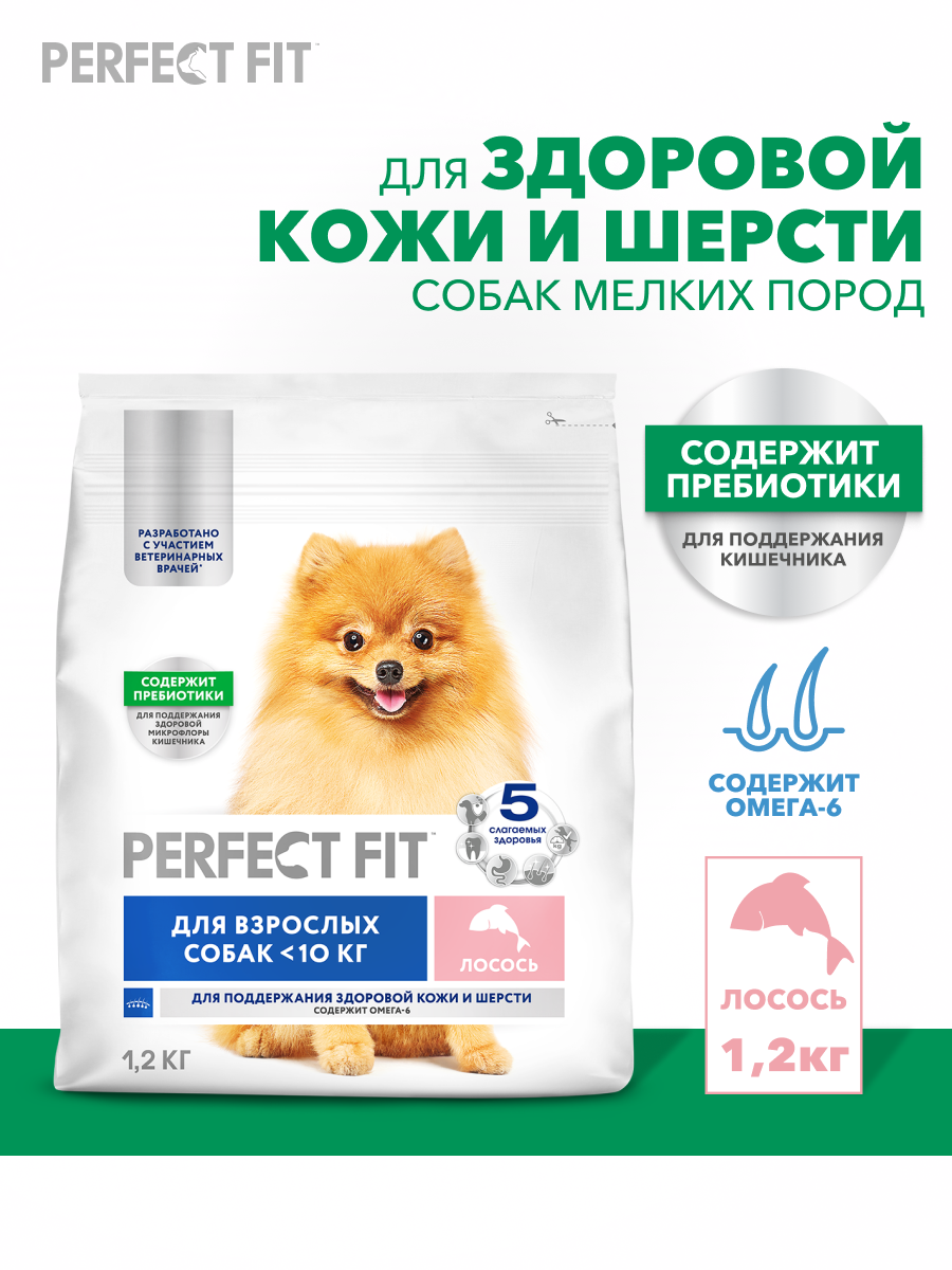 Сухой корм для собак мелких пород Perfect Fit для кожи и шерсти, полнорационный, с лососем, 1,2 кг