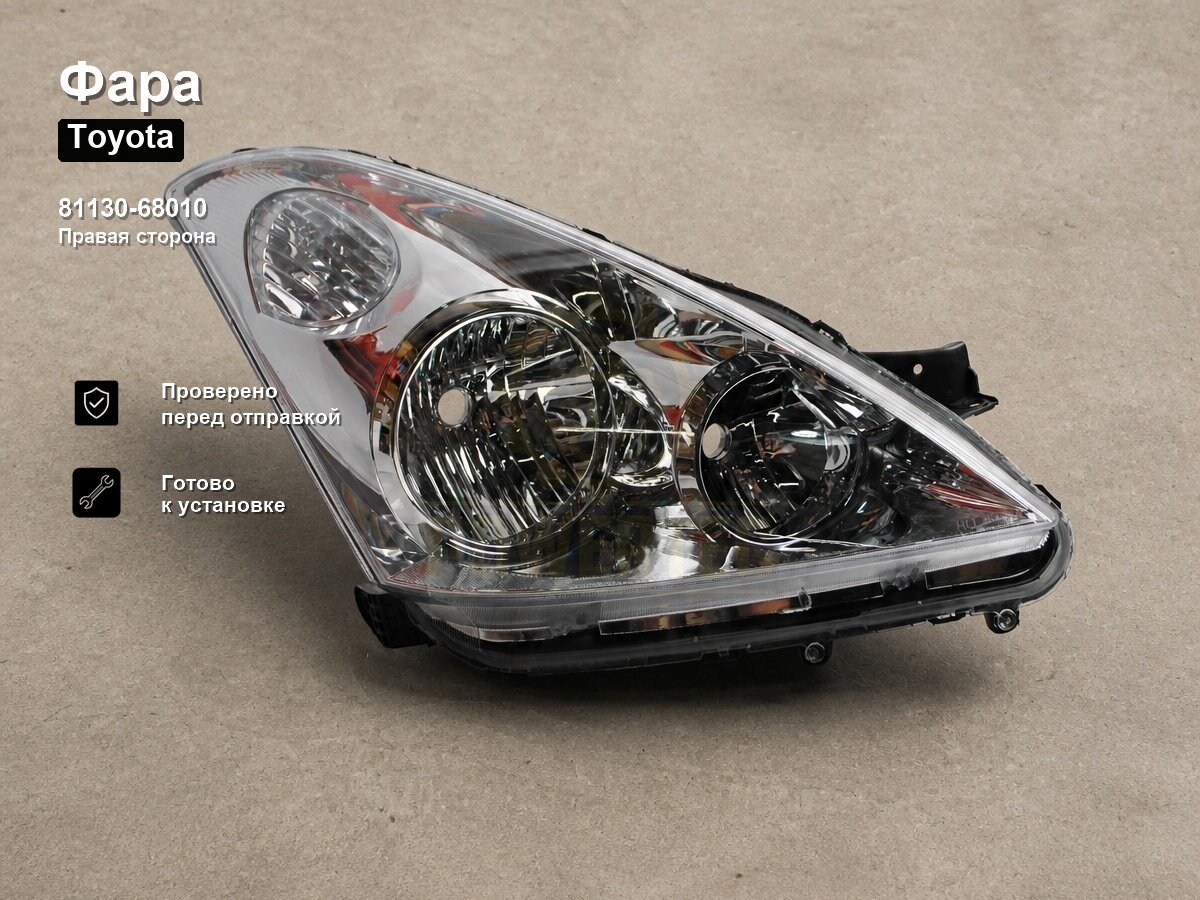 Фара 81130-68010 Powertec Toyota