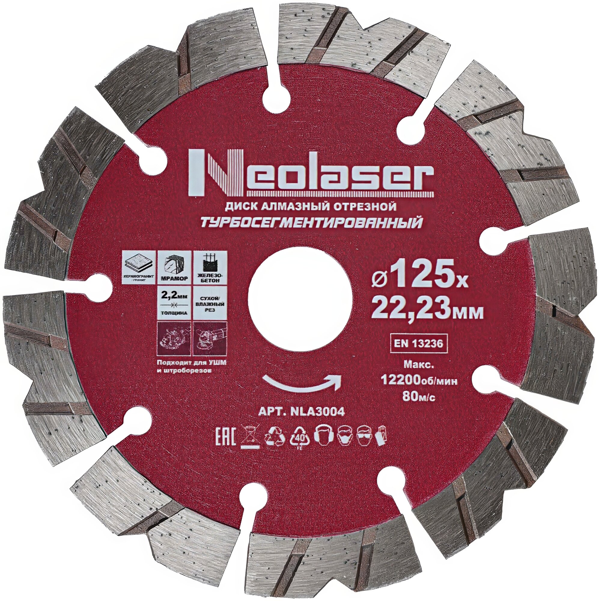 Диск алмазный по керамограниту Neolaser NLA3004 сегментный 125x22.2x2.2 мм