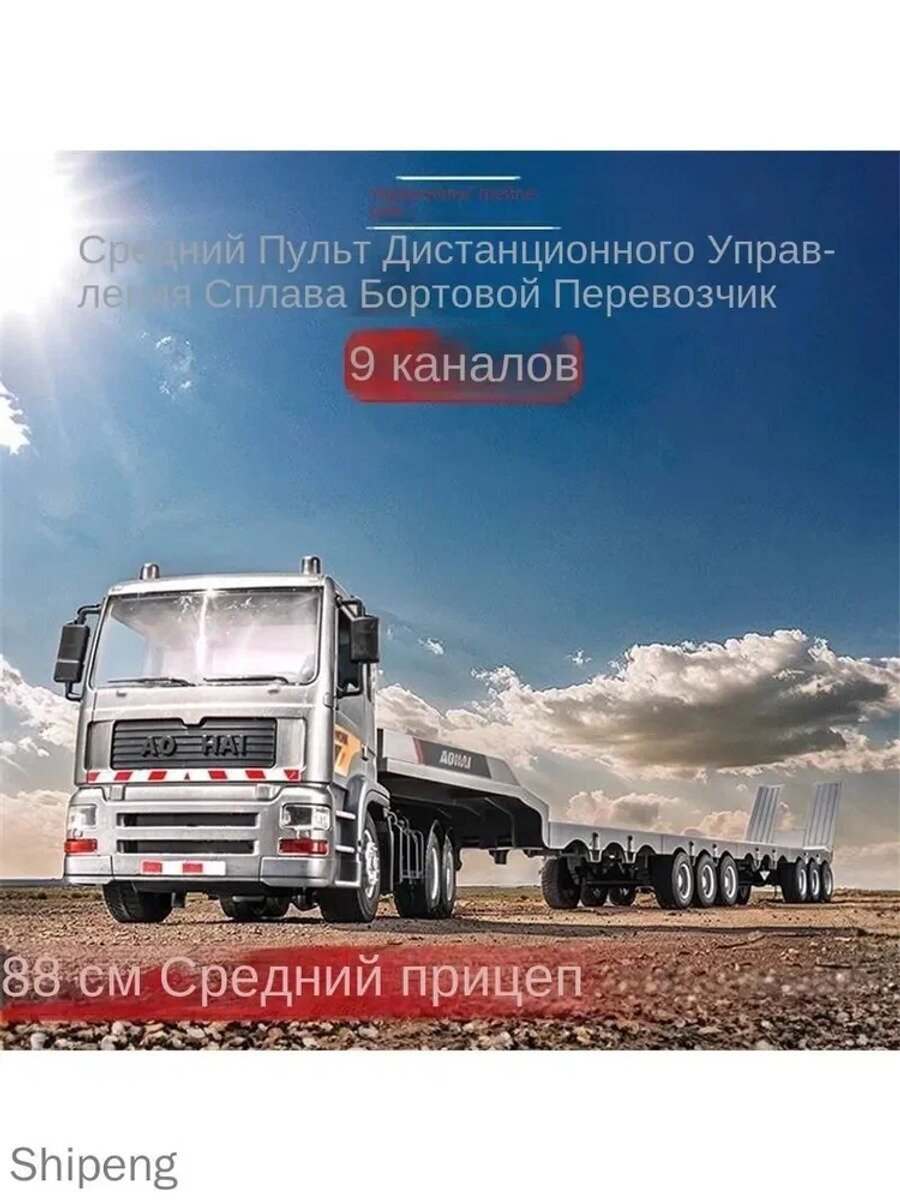 Машинка радиоуправляемая Буксировочный прицеп с дистанционным управлением