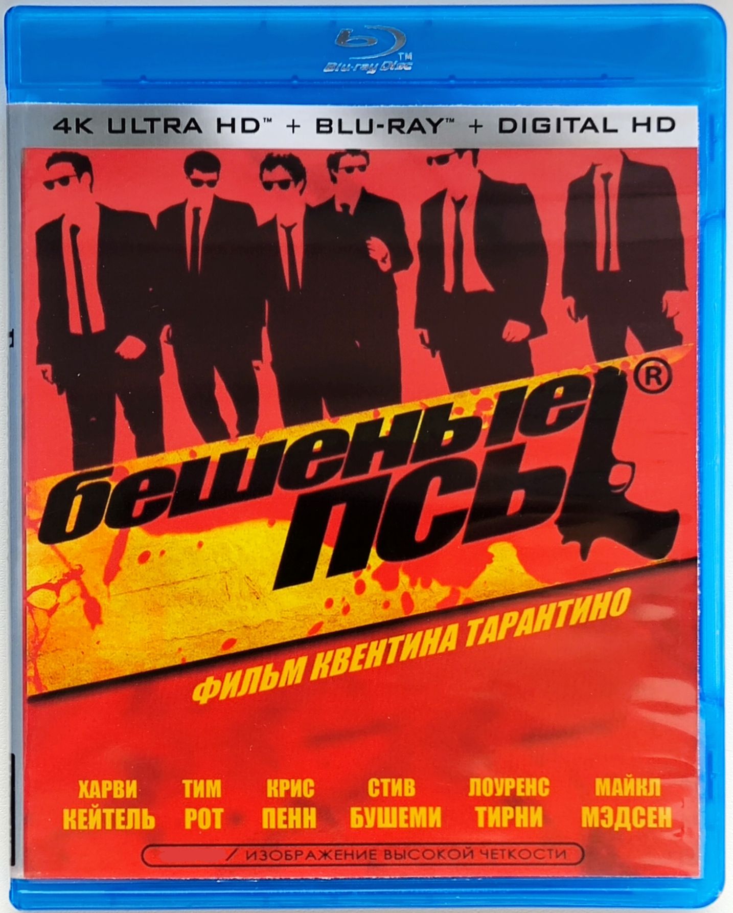 4K Ultra HD Blu-ray. Бешеные псы. Фильм Квентина Тарантино 1992 года. Преступление, драма, триллер.