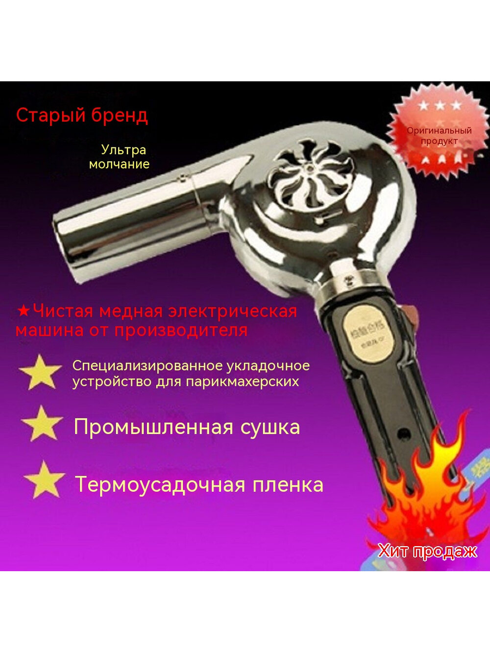 Фен профессиональный для парикмахерских, мощность 450 Вт, сетевой шнур 3 м, защита от перегрева