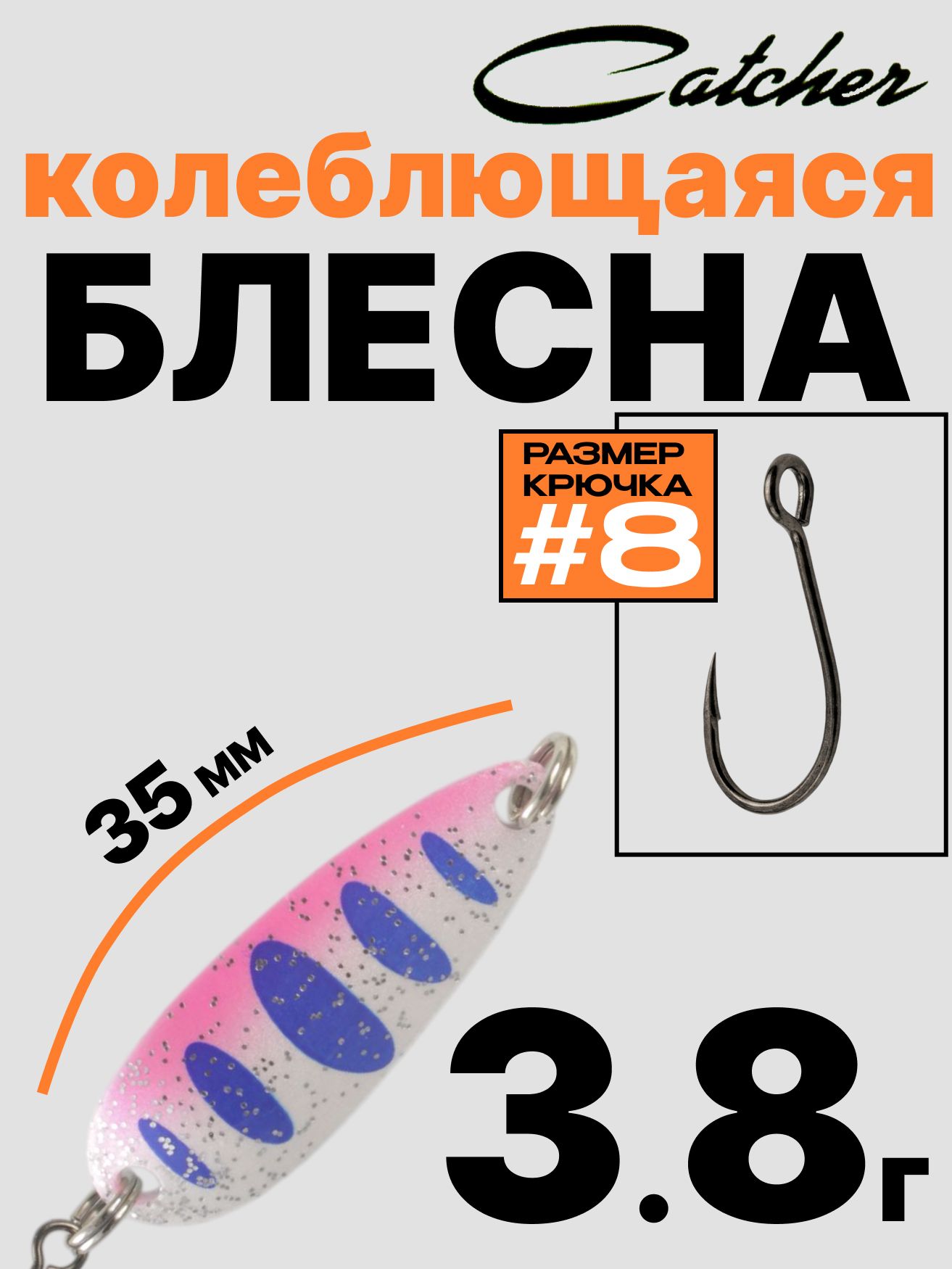 Блесна Catcher форелевая колебалка 3.8 г