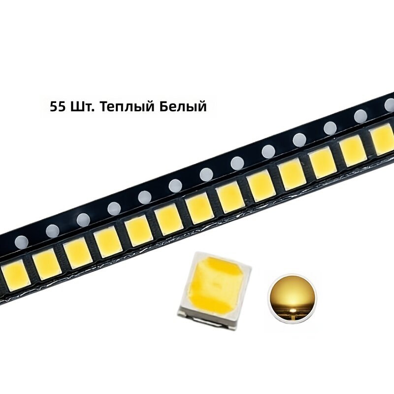 Светодиоды SMD 2835, теплый белый, 55 шт.