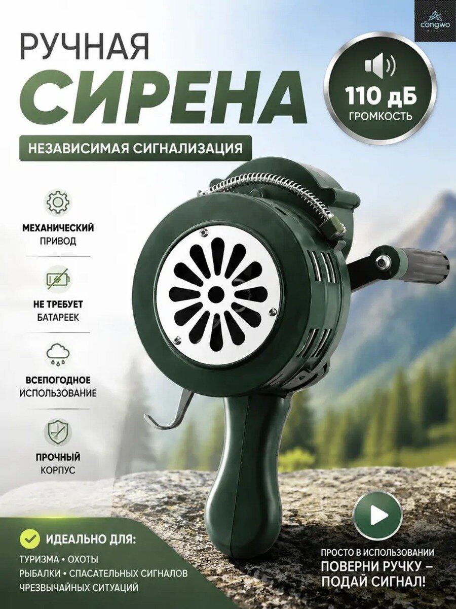Ручная механическая сирена, 110 дБ, без батарей, зеленый алюминиевый корпус