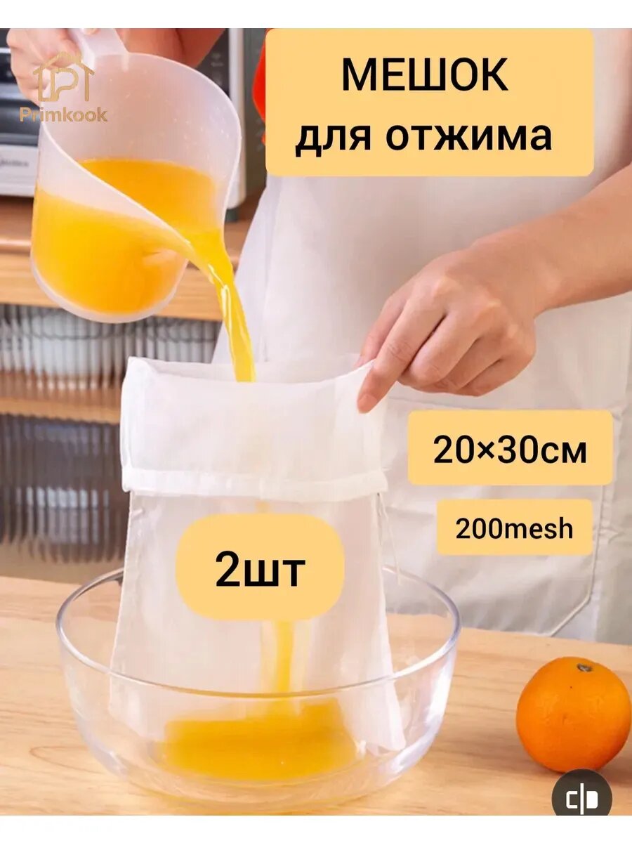 Лавсановый мешок для отжима
