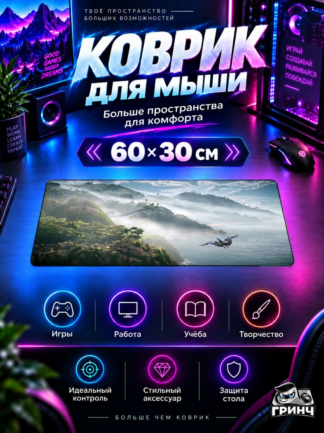 Игровой коврик для мыши 60×30 см — Horizon / Хорайзон — Horizon Forbidden West Game Art