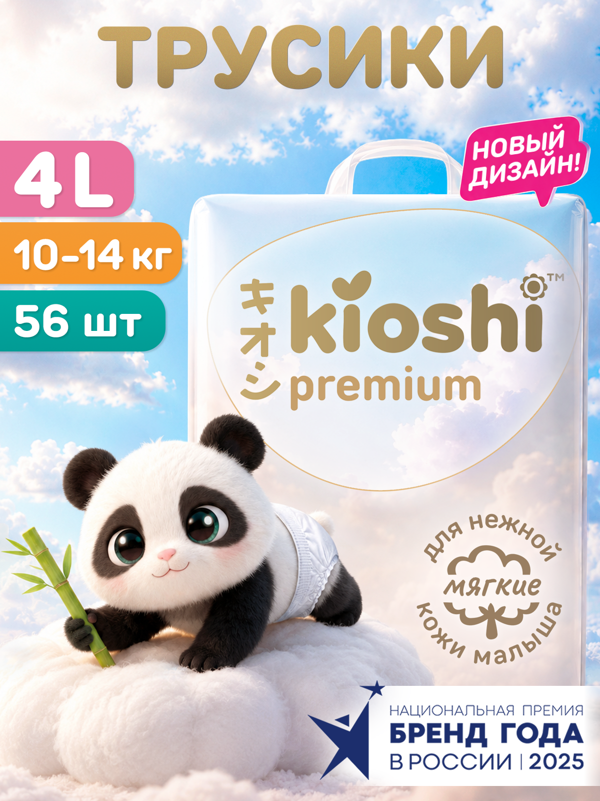 Трусики подгузники KIOSHI PREMIUM Ультратонкие L 10-14 кг 56 шт для мальчиков и девочек (KS133)