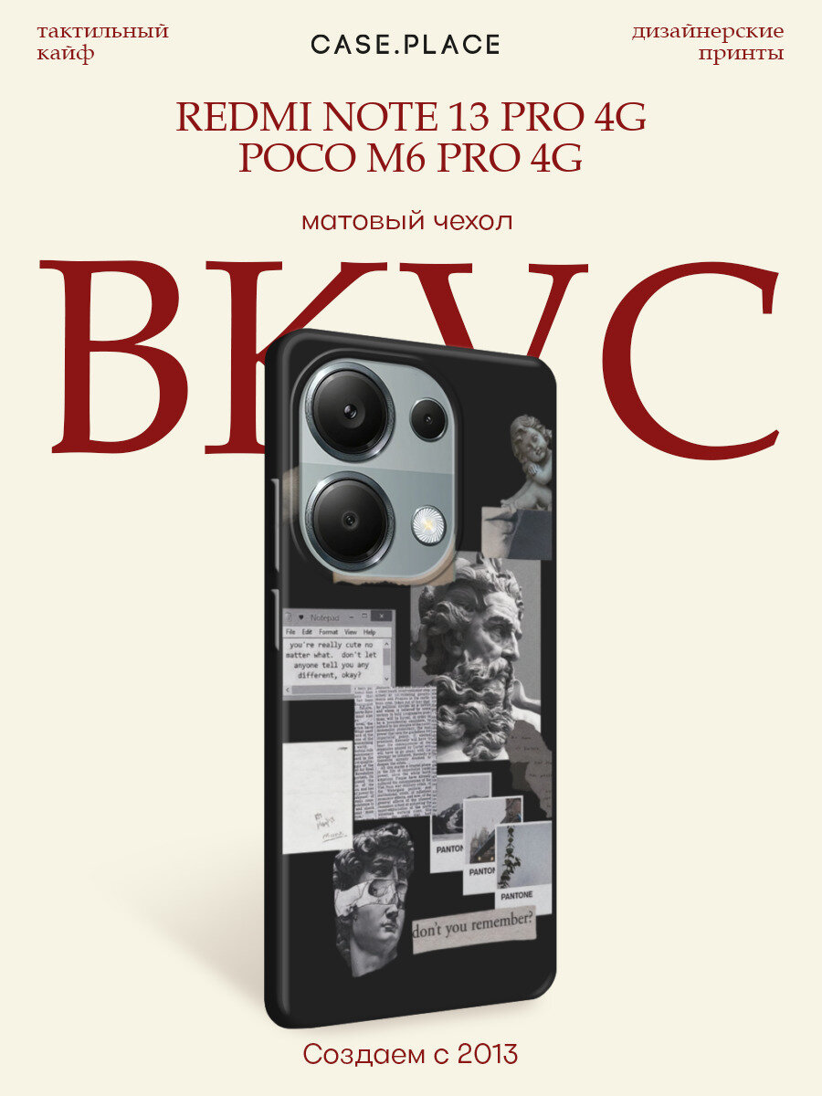 Черный матовый чехол на Xiaomi Redmi Note 13 Pro 4G/Poco M6 Pro 4G / Сяоми Редми Нот 13 Про 4G с принтом Коллаж эстетика