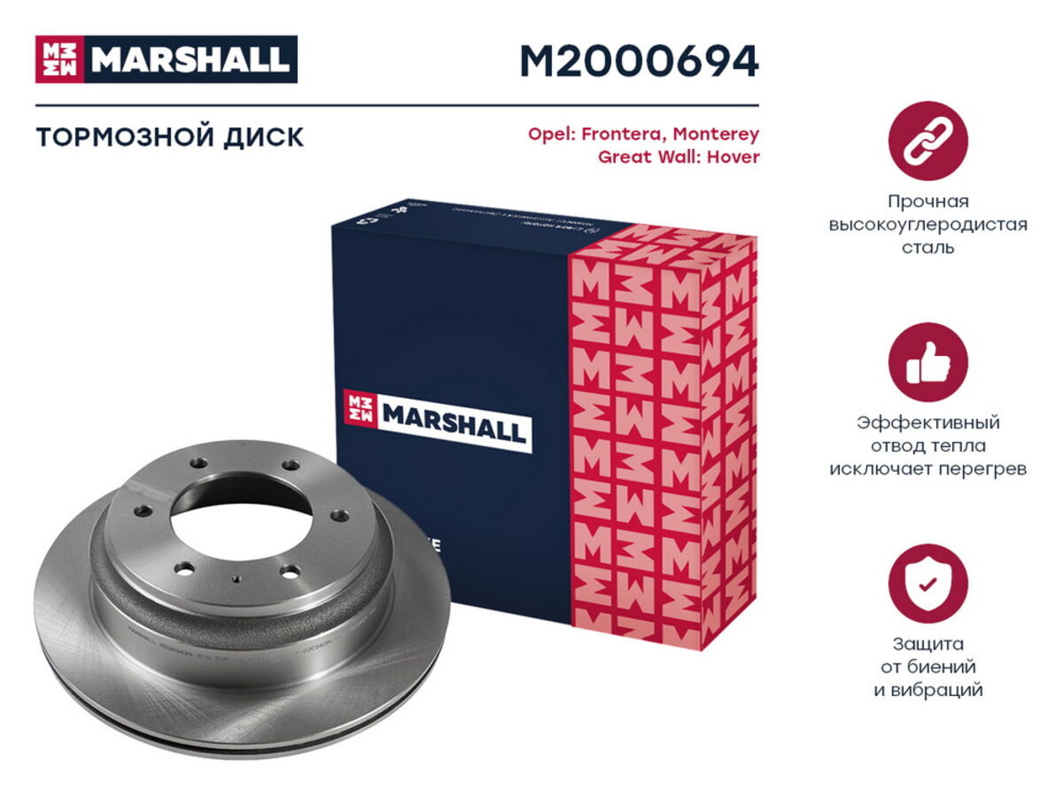 Тормозной диск задн. opel frontera a, b 92- / monterey a, b 91-; great wall hover 05- (m2000694) (Marshall M2000694)