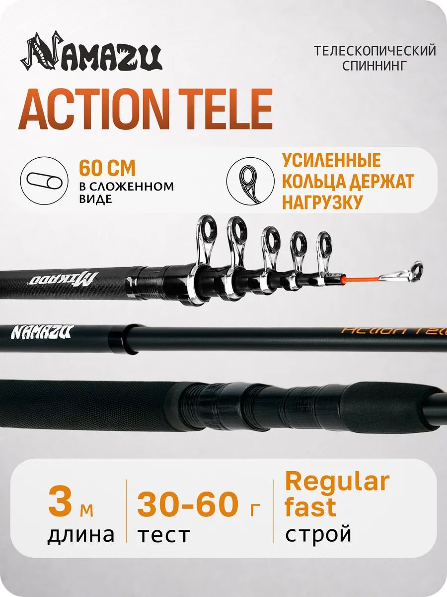 Спиннинг телескопический Namazu ACTION Tele, стеклопластик, 3 м, тест 30-60 г