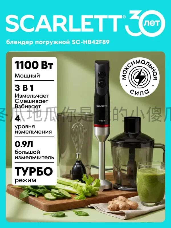 Погружной блендер SC-HB42F89, 3 в 1 (Блендер, Венчик, Измельчитель) + Мерный стакан, Мощность 1100 Вт, 15 тыс. об/мин, Режим Турбо, черный, прозрачный