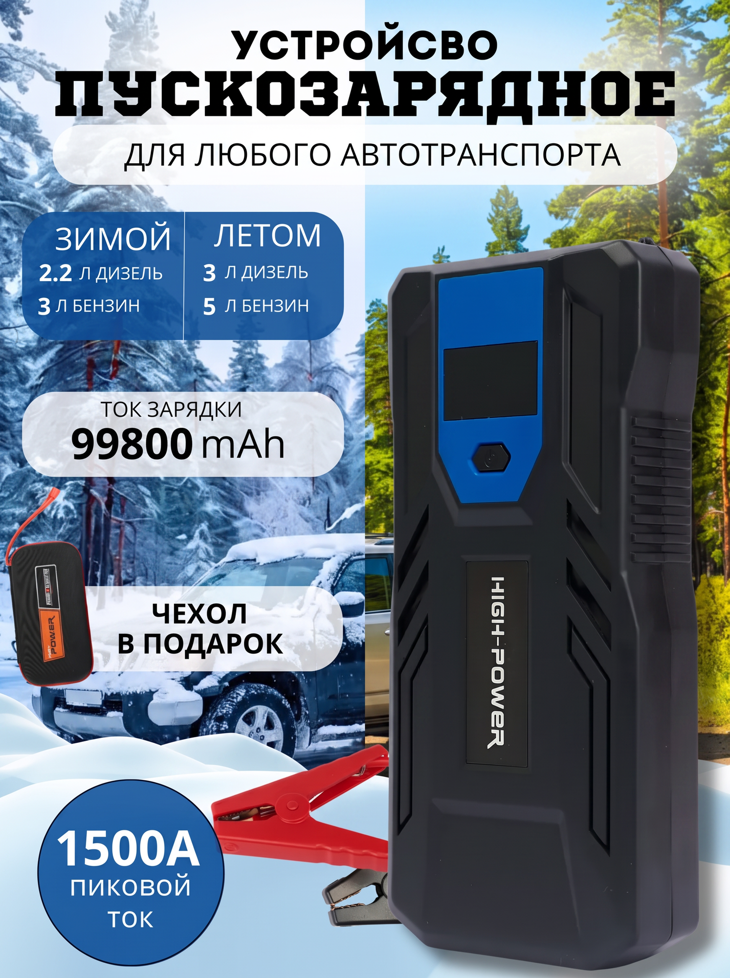 Пусковое зарядное устройство для автомобиля, jump starter для запуска двигателя, бустер для автомобильного аккумулятора