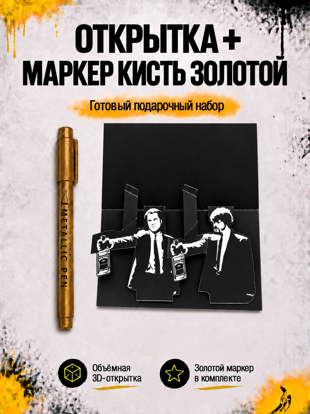 Открытка для денег с приколом + маркер, набор
